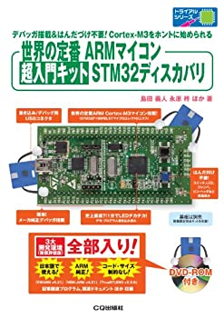 【メーカー名】CQ出版【メーカー型番】ISBN9784789848268【ブランド名】CQ出版掲載画像は全てイメージです。実際の商品とは色味等異なる場合がございますのでご了承ください。【 ご注文からお届けまで 】・ご注文　：ご注文は24時間...