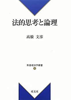 【メーカー名】成文堂【メーカー型番】【ブランド名】掲載画像は全てイメージです。実際の商品とは色味等異なる場合がございますのでご了承ください。【 ご注文からお届けまで 】・ご注文　：ご注文は24時間受け付けております。・注文確認：当店より注文...