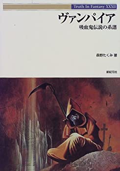 【メーカー名】新紀元社【メーカー型番】【ブランド名】掲載画像は全てイメージです。実際の商品とは色味等異なる場合がございますのでご了承ください。【 ご注文からお届けまで 】・ご注文　：ご注文は24時間受け付けております。・注文確認：当店より注...