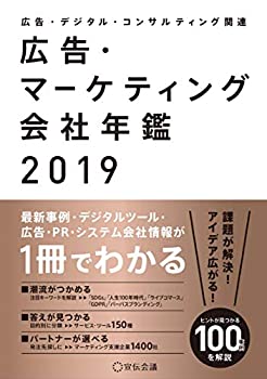 【メーカー名】宣伝会議【メーカー型番】【ブランド名】掲載画像は全てイメージです。実際の商品とは色味等異なる場合がございますのでご了承ください。【 ご注文からお届けまで 】・ご注文　：ご注文は24時間受け付けております。・注文確認：当店より注...