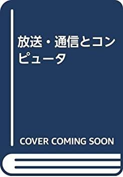 【メーカー名】電気通信協会【メーカー型番】【ブランド名】掲載画像は全てイメージです。実際の商品とは色味等異なる場合がございますのでご了承ください。【 ご注文からお届けまで 】・ご注文　：ご注文は24時間受け付けております。・注文確認：当店よ...