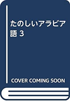 【メーカー名】本・雑誌・コミック【メーカー型番】【ブランド名】掲載画像は全てイメージです。実際の商品とは色味等異なる場合がございますのでご了承ください。【 ご注文からお届けまで 】・ご注文　：ご注文は24時間受け付けております。・注文確認：...