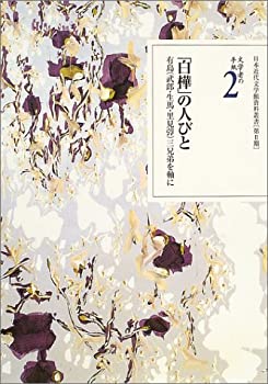 【メーカー名】博文館新社【メーカー型番】【ブランド名】掲載画像は全てイメージです。実際の商品とは色味等異なる場合がございますのでご了承ください。【 ご注文からお届けまで 】・ご注文　：ご注文は24時間受け付けております。・注文確認：当店より...
