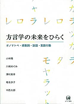 【メーカー名】ひつじ書房【メーカー型番】【ブランド名】掲載画像は全てイメージです。実際の商品とは色味等異なる場合がございますのでご了承ください。【 ご注文からお届けまで 】・ご注文　：ご注文は24時間受け付けております。・注文確認：当店より...
