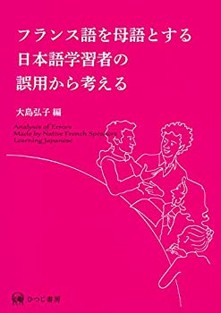 【メーカー名】ひつじ書房【メーカー型番】【ブランド名】ひつじ書房掲載画像は全てイメージです。実際の商品とは色味等異なる場合がございますのでご了承ください。【 ご注文からお届けまで 】・ご注文　：ご注文は24時間受け付けております。・注文確認...