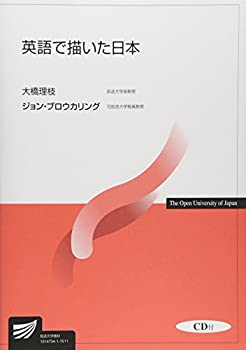 【メーカー名】放送大学教育振興会【メーカー型番】【ブランド名】掲載画像は全てイメージです。実際の商品とは色味等異なる場合がございますのでご了承ください。【 ご注文からお届けまで 】・ご注文　：ご注文は24時間受け付けております。・注文確認：...