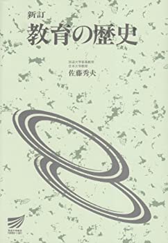 【メーカー名】放送大学教育振興会【メーカー型番】【ブランド名】掲載画像は全てイメージです。実際の商品とは色味等異なる場合がございますのでご了承ください。【 ご注文からお届けまで 】・ご注文　：ご注文は24時間受け付けております。・注文確認：...