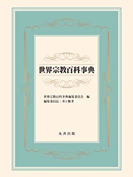 【メーカー名】丸善出版【メーカー型番】【ブランド名】掲載画像は全てイメージです。実際の商品とは色味等異なる場合がございますのでご了承ください。【 ご注文からお届けまで 】・ご注文　：ご注文は24時間受け付けております。・注文確認：当店より注...
