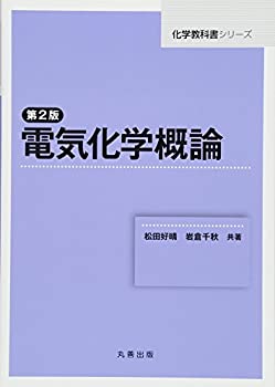 【メーカー名】丸善出版【メーカー型番】【ブランド名】掲載画像は全てイメージです。実際の商品とは色味等異なる場合がございますのでご了承ください。【 ご注文からお届けまで 】・ご注文　：ご注文は24時間受け付けております。・注文確認：当店より注...