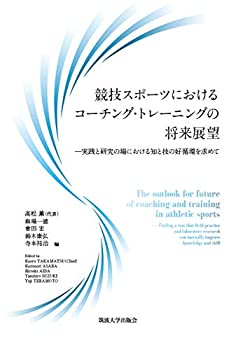 【メーカー名】筑波大学出版会【メーカー型番】【ブランド名】掲載画像は全てイメージです。実際の商品とは色味等異なる場合がございますのでご了承ください。【 ご注文からお届けまで 】・ご注文　：ご注文は24時間受け付けております。・注文確認：当店...