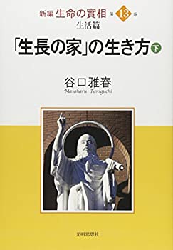 【メーカー名】光明思想社【メーカー型番】【ブランド名】掲載画像は全てイメージです。実際の商品とは色味等異なる場合がございますのでご了承ください。【 ご注文からお届けまで 】・ご注文　：ご注文は24時間受け付けております。・注文確認：当店より...
