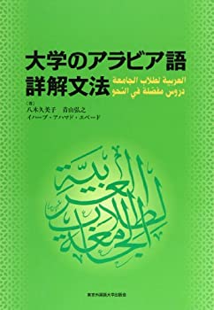 【メーカー名】東京外国語大学出版会【メーカー型番】【ブランド名】掲載画像は全てイメージです。実際の商品とは色味等異なる場合がございますのでご了承ください。【 ご注文からお届けまで 】・ご注文　：ご注文は24時間受け付けております。・注文確認...