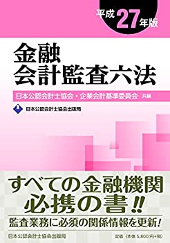 【メーカー名】日本公認会計士協会【メーカー型番】【ブランド名】掲載画像は全てイメージです。実際の商品とは色味等異なる場合がございますのでご了承ください。【 ご注文からお届けまで 】・ご注文　：ご注文は24時間受け付けております。・注文確認：...