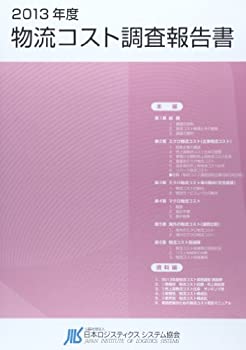 【メーカー名】日本ロジスティクスシステム協会【メーカー型番】【ブランド名】掲載画像は全てイメージです。実際の商品とは色味等異なる場合がございますのでご了承ください。【 ご注文からお届けまで 】・ご注文　：ご注文は24時間受け付けております。...