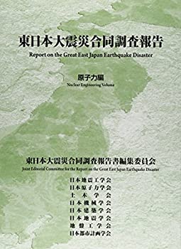 【メーカー名】日本地震工学会【メーカー型番】【ブランド名】掲載画像は全てイメージです。実際の商品とは色味等異なる場合がございますのでご了承ください。【 ご注文からお届けまで 】・ご注文　：ご注文は24時間受け付けております。・注文確認：当店...
