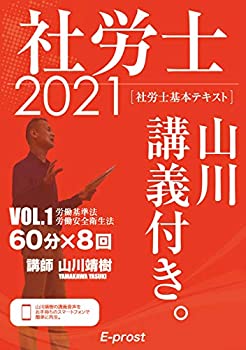 【メーカー名】山川靖樹の社労士予備校【メーカー型番】【ブランド名】E-prost掲載画像は全てイメージです。実際の商品とは色味等異なる場合がございますのでご了承ください。【 ご注文からお届けまで 】・ご注文　：ご注文は24時間受け付けており...