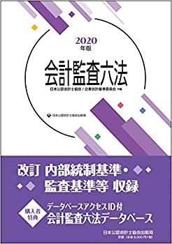 【メーカー名】日本公認会計士協会【メーカー型番】【ブランド名】掲載画像は全てイメージです。実際の商品とは色味等異なる場合がございますのでご了承ください。【 ご注文からお届けまで 】・ご注文　：ご注文は24時間受け付けております。・注文確認：...