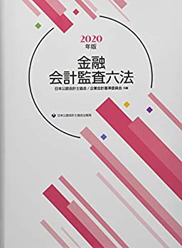 【メーカー名】日本公認会計士協会【メーカー型番】【ブランド名】掲載画像は全てイメージです。実際の商品とは色味等異なる場合がございますのでご了承ください。【 ご注文からお届けまで 】・ご注文　：ご注文は24時間受け付けております。・注文確認：...
