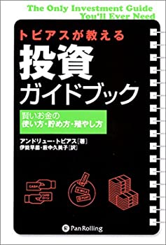 【メーカー名】パンローリング【メーカー型番】【ブランド名】掲載画像は全てイメージです。実際の商品とは色味等異なる場合がございますのでご了承ください。【 ご注文からお届けまで 】・ご注文　：ご注文は24時間受け付けております。・注文確認：当店...