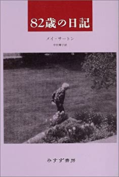 【メーカー名】みすず書房【メーカー型番】【ブランド名】掲載画像は全てイメージです。実際の商品とは色味等異なる場合がございますのでご了承ください。【 ご注文からお届けまで 】・ご注文　：ご注文は24時間受け付けております。・注文確認：当店より...
