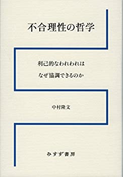 【メーカー名】みすず書房【メーカー型番】【ブランド名】掲載画像は全てイメージです。実際の商品とは色味等異なる場合がございますのでご了承ください。【 ご注文からお届けまで 】・ご注文　：ご注文は24時間受け付けております。・注文確認：当店より...