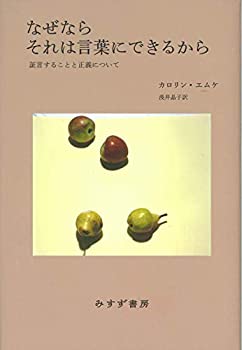 【メーカー名】みすず書房【メーカー型番】【ブランド名】みすず書房掲載画像は全てイメージです。実際の商品とは色味等異なる場合がございますのでご了承ください。【 ご注文からお届けまで 】・ご注文　：ご注文は24時間受け付けております。・注文確認...