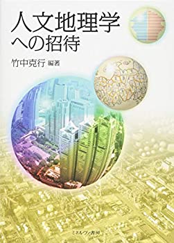 【メーカー名】ミネルヴァ書房【メーカー型番】【ブランド名】掲載画像は全てイメージです。実際の商品とは色味等異なる場合がございますのでご了承ください。【 ご注文からお届けまで 】・ご注文　：ご注文は24時間受け付けております。・注文確認：当店...