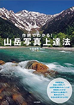 【メーカー名】山と渓谷社【メーカー型番】【ブランド名】掲載画像は全てイメージです。実際の商品とは色味等異なる場合がございますのでご了承ください。【 ご注文からお届けまで 】・ご注文　：ご注文は24時間受け付けております。・注文確認：当店より...