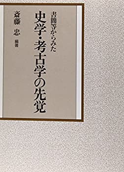 【メーカー名】雄山閣出版【メーカー型番】【ブランド名】掲載画像は全てイメージです。実際の商品とは色味等異なる場合がございますのでご了承ください。【 ご注文からお届けまで 】・ご注文　：ご注文は24時間受け付けております。・注文確認：当店より...