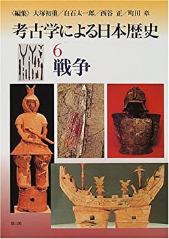 【メーカー名】雄山閣出版【メーカー型番】【ブランド名】掲載画像は全てイメージです。実際の商品とは色味等異なる場合がございますのでご了承ください。【 ご注文からお届けまで 】・ご注文　：ご注文は24時間受け付けております。・注文確認：当店より...