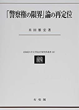【メーカー名】有斐閣【メーカー型番】【ブランド名】掲載画像は全てイメージです。実際の商品とは色味等異なる場合がございますのでご了承ください。【 ご注文からお届けまで 】・ご注文　：ご注文は24時間受け付けております。・注文確認：当店より注文...