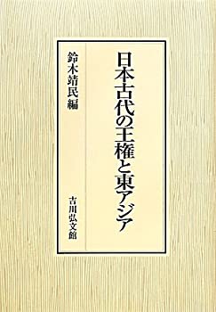 【メーカー名】吉川弘文館【メーカー型番】【ブランド名】掲載画像は全てイメージです。実際の商品とは色味等異なる場合がございますのでご了承ください。【 ご注文からお届けまで 】・ご注文　：ご注文は24時間受け付けております。・注文確認：当店より...