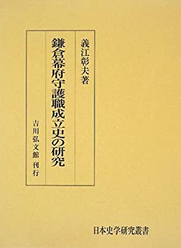 【メーカー名】吉川弘文館【メーカー型番】【ブランド名】掲載画像は全てイメージです。実際の商品とは色味等異なる場合がございますのでご了承ください。【 ご注文からお届けまで 】・ご注文　：ご注文は24時間受け付けております。・注文確認：当店より...