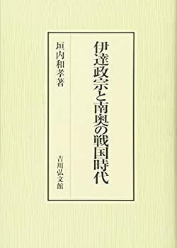 【メーカー名】吉川弘文館【メーカー型番】【ブランド名】掲載画像は全てイメージです。実際の商品とは色味等異なる場合がございますのでご了承ください。【 ご注文からお届けまで 】・ご注文　：ご注文は24時間受け付けております。・注文確認：当店より...