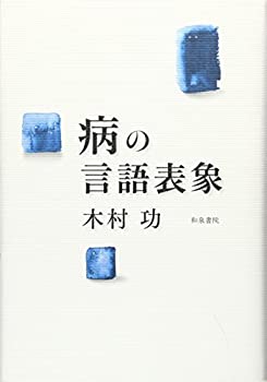 【メーカー名】和泉書院【メーカー型番】【ブランド名】掲載画像は全てイメージです。実際の商品とは色味等異なる場合がございますのでご了承ください。【 ご注文からお届けまで 】・ご注文　：ご注文は24時間受け付けております。・注文確認：当店より注...