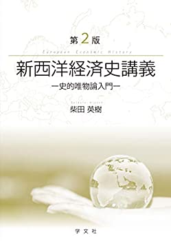 【メーカー名】学文社【メーカー型番】【ブランド名】学文社掲載画像は全てイメージです。実際の商品とは色味等異なる場合がございますのでご了承ください。【 ご注文からお届けまで 】・ご注文　：ご注文は24時間受け付けております。・注文確認：当店よ...