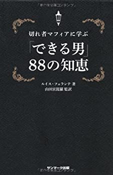【メーカー名】サンマーク出版【メーカー型番】【ブランド名】掲載画像は全てイメージです。実際の商品とは色味等異なる場合がございますのでご了承ください。【 ご注文からお届けまで 】・ご注文　：ご注文は24時間受け付けております。・注文確認：当店...