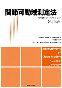【メーカー名】協同医書出版社【メーカー型番】【ブランド名】掲載画像は全てイメージです。実際の商品とは色味等異なる場合がございますのでご了承ください。【 ご注文からお届けまで 】・ご注文　：ご注文は24時間受け付けております。・注文確認：当店...