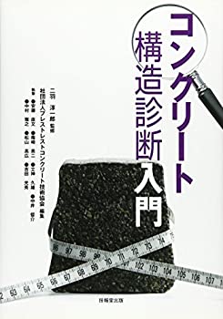 【メーカー名】技報堂出版【メーカー型番】【ブランド名】掲載画像は全てイメージです。実際の商品とは色味等異なる場合がございますのでご了承ください。【 ご注文からお届けまで 】・ご注文　：ご注文は24時間受け付けております。・注文確認：当店より...