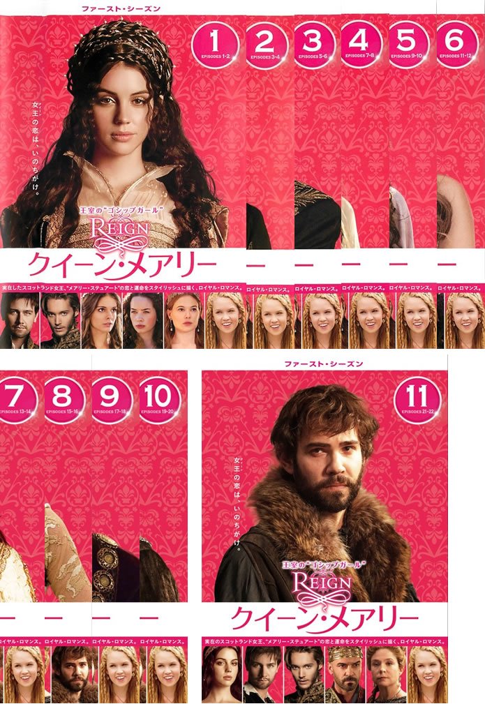 【メーカー名】【メーカー型番】【ブランド名】【商品説明】REIGN クイーン・メアリー ファースト・シーズン1 [レンタル落ち] 全11巻セット [マーケットプレイスDVDセット商品]当店取り扱いの中古品についてこちらの商品は中古品となって...