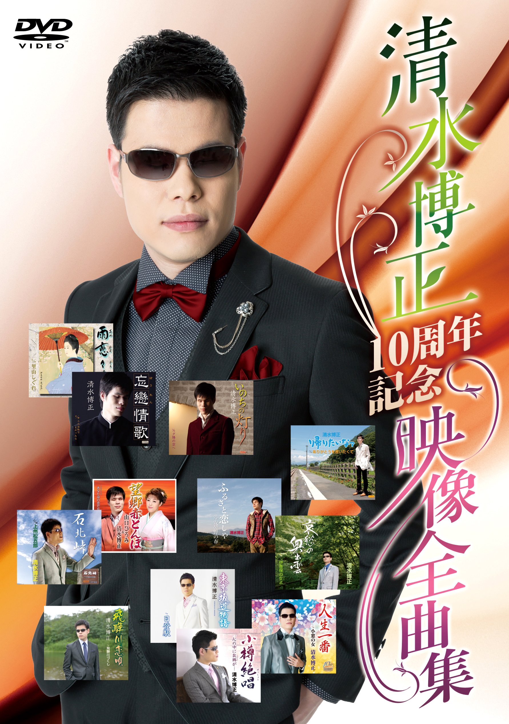 【メーカー名】テイチクエンタテインメント(DVD)【メーカー型番】【ブランド名】【商品説明】映像全曲集 [DVD]当店取り扱いの中古品についてこちらの商品は中古品となっております。付属品の有無については入荷の度異なり、商品タイトルに付属品に...