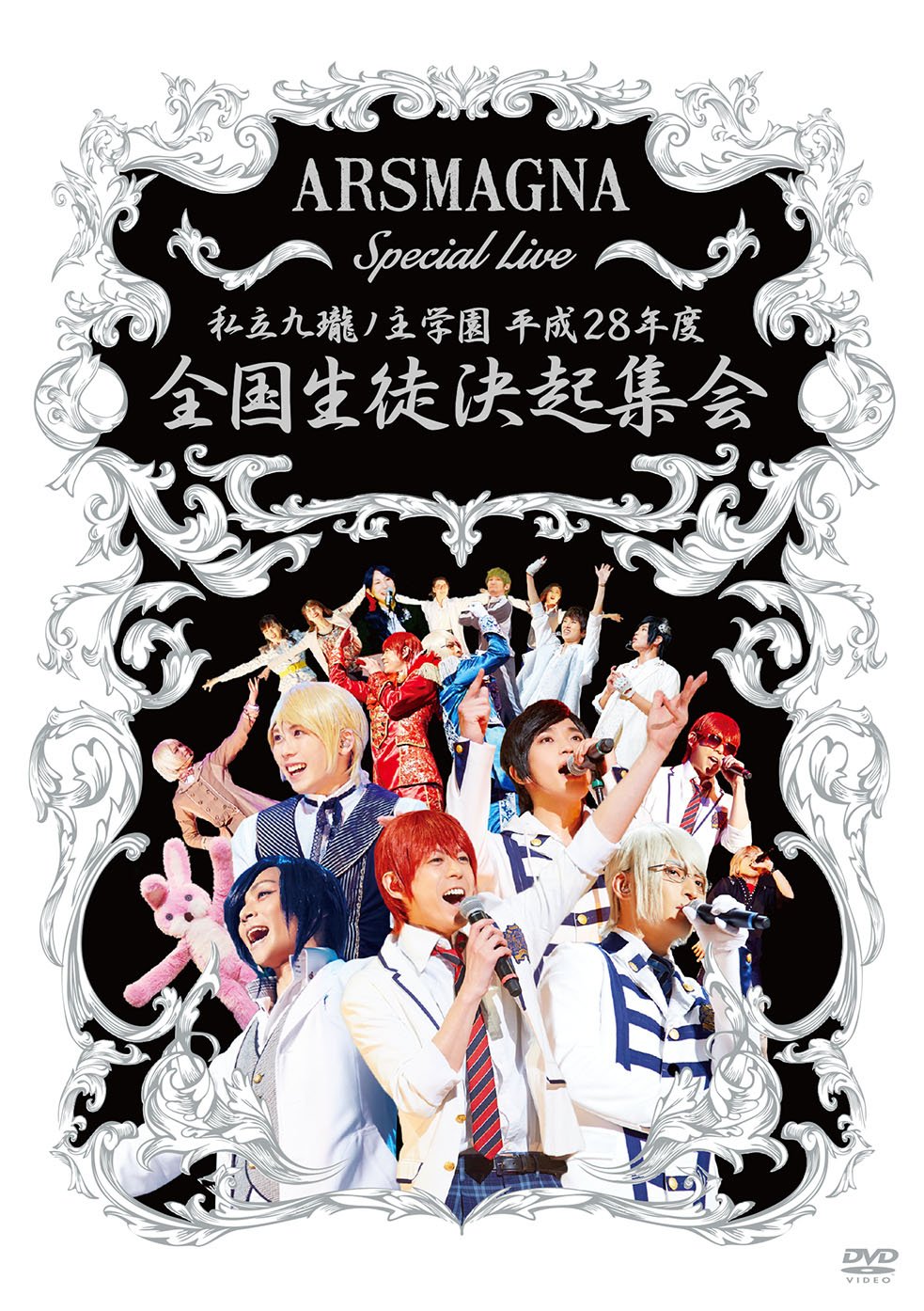 【メーカー名】ユニバーサル ミュージック【メーカー型番】【ブランド名】【商品説明】ARSMAGNA Special Live 私立九瓏ノ主学園 平成28年度 全国生徒決起集会 [DVD]当店取り扱いの中古品についてこちらの商品は中古品となっ...