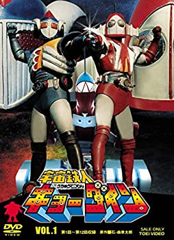 【中古】宇宙鉄人キョーダイン VOL.1 [DVD]当店取り扱いの中古品についてこちらの商品は中古品となっております。 付属品の有無については入荷の度異なり、商品タイトルに付属品についての記載がない場合もございますので、ご不明な場合はメッセ...