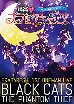 【中古】エラバレシ 1stワンマンライブ「怪盗ブラックキャッツ」 [DVD]当店取り扱いの中古品についてこちらの商品は中古品となっております。 付属品の有無については入荷の度異なり、商品タイトルに付属品についての記載がない場合もございますの...