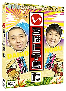 【中古】いろはに千鳥(た) [DVD]当店取り扱いの中古品についてこちらの商品は中古品となっております。 付属品の有無については入荷の度異なり、商品タイトルに付属品についての記載がない場合もございますので、ご不明な場合はメッセージにてお問い...