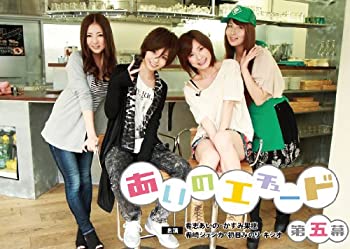 【中古】あいのエチュード 第五幕 [DVD]【メーカー名】ポニーキャニオン【メーカー型番】【ブランド名】ポニーキャニオン【商品説明】あいのエチュード 第五幕 [DVD]イメージと違う、必要でなくなった等、お客様都合のキャンセル・返品は一切お...