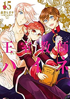 初期不良の場合は7日以内にご連絡いただいた場合のみ対応いたします。【中古】王室教師ハイネ コミック 1-15巻セット [コミック] 赤井 ヒガサ【メーカー名】スクウェア・エニックス【メーカー型番】【ブランド名】【商品説明】王室教師ハイネ コ...