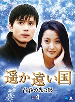 【中古】ハルカトオイクニセイシュンノヒカリトカゲディーブイディーボックス4 遥か遠い国 -青春の光と影- DVD-BOX4【メーカー名】ブロードウェイ【メーカー型番】【ブランド名】ブロードウェイ【商品説明】ハルカトオイクニセイシュンノヒカリ...