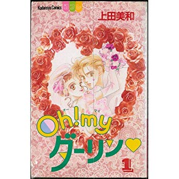 (中古品)OH!MYダーリン 全8巻完結(講談社コミックスフレンドB—Betsufure KCDX ) [マーケットプレイス コミックセット]【メーカー名】講談社【メーカー型番】【ブランド名】【商品説明】OH!MYダーリン 全8巻完結(講談...
