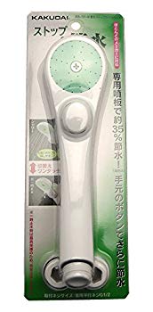 【状態　非常に良い】【商品名】カクダイ 節水ストップシャワーヘッド 356-731-W【メーカー名】カクダイ【メーカー型番】356-731-W【ブランド名】カクダイ(KAKUDAI)【商品説明】カクダイ 節水ストップシャワーヘッド 356-...